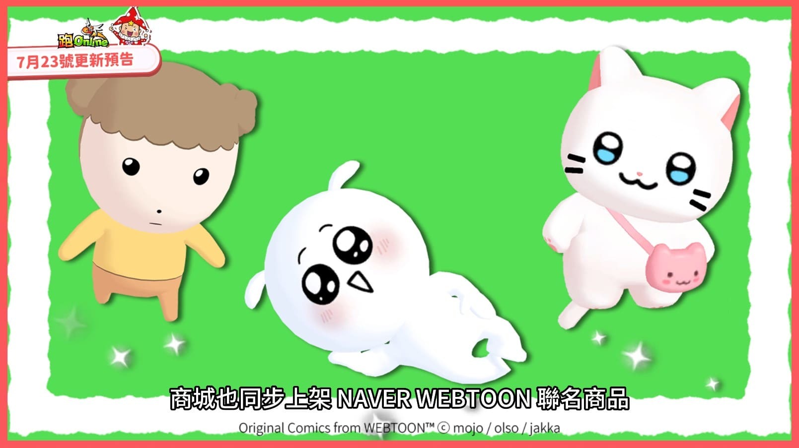 《跑 Online》x NAVER WEBTOON 聯名登場 角色 Maru、Chunbae 加入童話王國《Tales Runner》 - 巴哈姆特