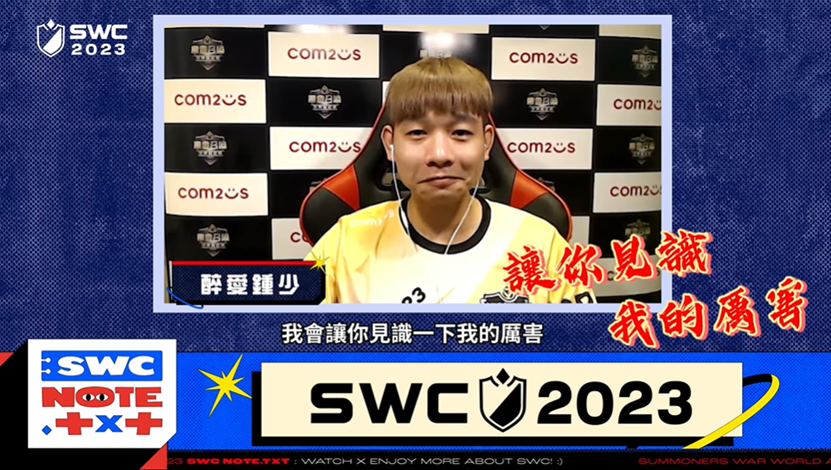 《魔靈召喚》SWC 2023 亞洲區 B 組預賽 8 月 19 日、20 日正式開戰《Summoners War: Sky Arena》 - 巴哈姆特