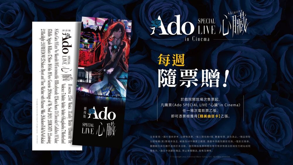 Ado 演唱會電影《Ado SPECIAL LIVE “心臟” in Cinema》4/18 搶先日本在台上映 - 巴哈姆特
