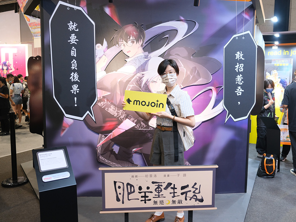 【漫博 24】橘子全新漫畫小說品牌「MOJOIN」漫博登場 謝東霖、日下棗現身會場 - 巴哈姆特