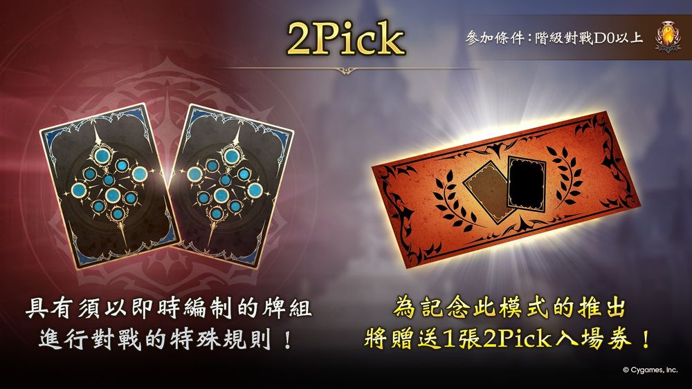 《闇影詩章：凌越世界》追加特殊模式「2Pick」 以即時編制的牌組進行對戰《Shadowverse : Worlds Beyond》 - 巴哈姆特