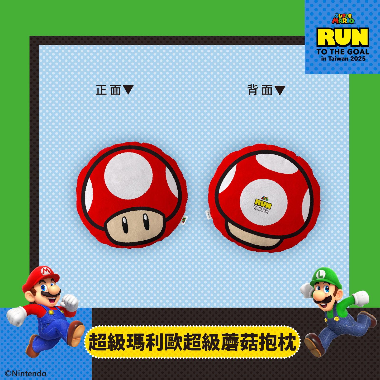 超級瑪利歐主題路跑「SUPER MARIO: RUN TO THE GOAL」12 月全台巡迴登場 - 巴哈姆特