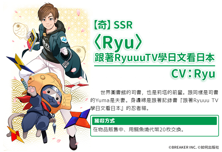 《Q&Q 司書解答者》x 實況頻道「RyuuuTV」合作活動 將於 12 月 18 日啟動《Q&Q Answers》 - 巴哈姆特