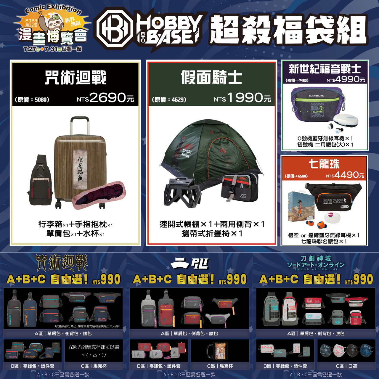 【漫博 23】「BTU HOBBY BASE」參展漫博《鋼彈 SEED》《EVA》多款週邊上市 - 巴哈姆特