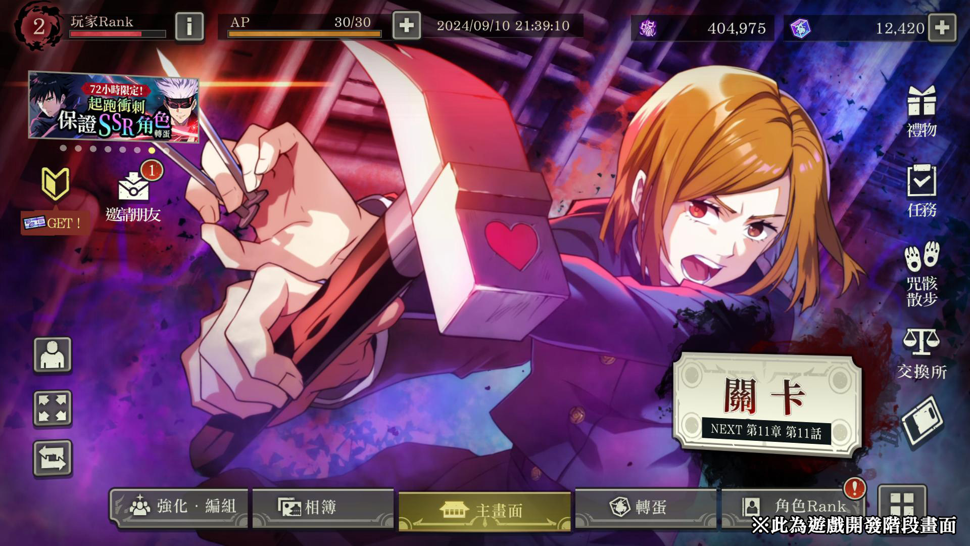 策略 RPG《咒術迴戰 幻影夜行》釋出玩法介紹 強調忠實改編與全新劇情《Jujutsu Kaisen Phantom Parade》 - 巴哈姆特