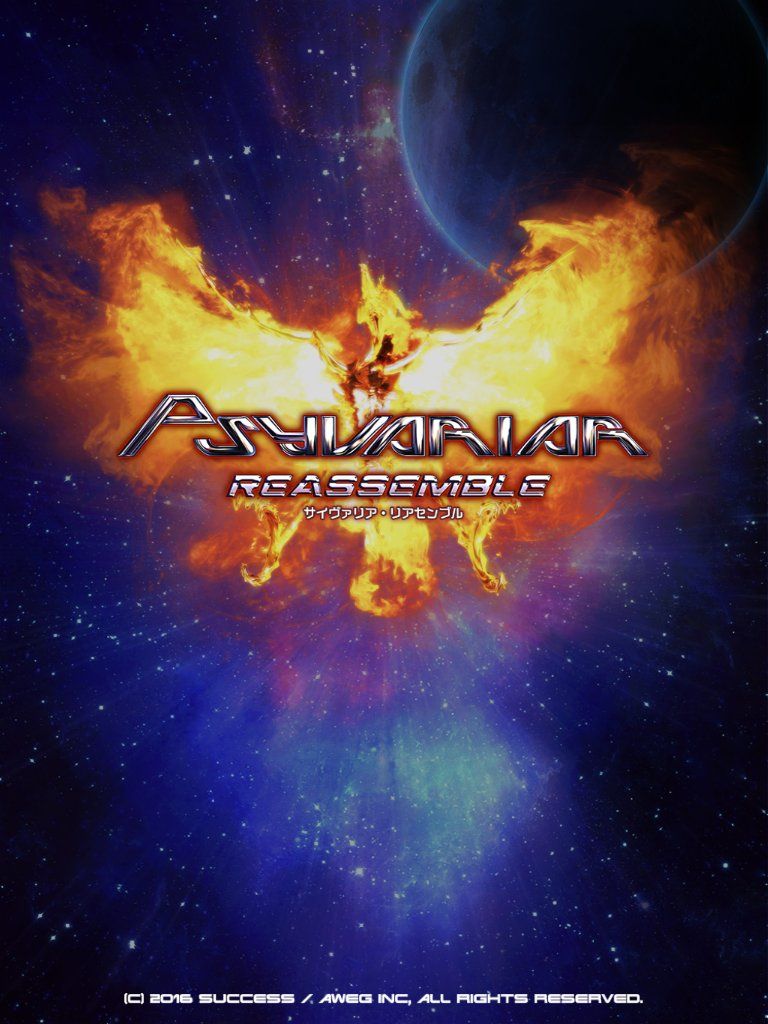 iOS 彈幕系射擊遊戲《Psyvariar Reassemble》開始事前登錄《Psyvariar Reassemble》 - 巴哈姆特