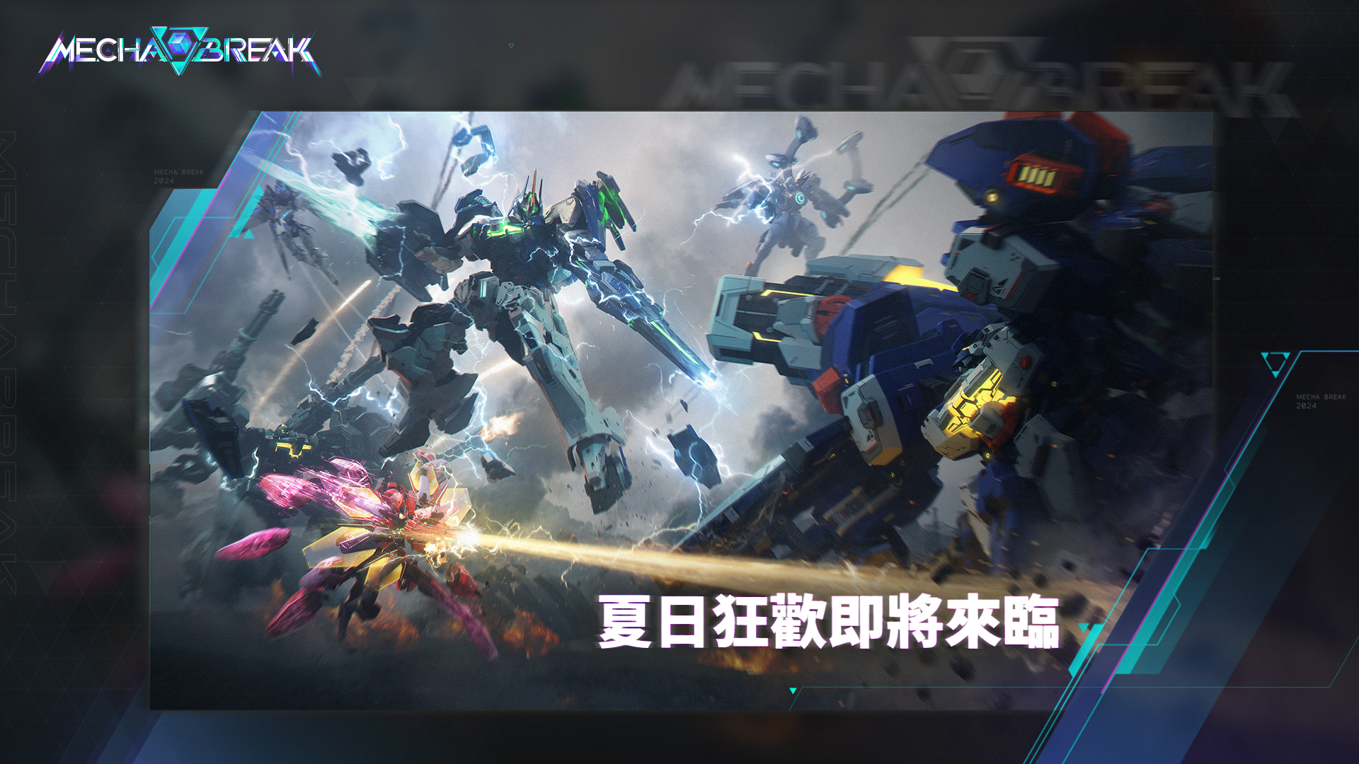 科幻機甲新作《Mecha BREAK》先行者測試 8 月初登場 公開詳細時程與硬體需求《Mecha BREAK》 - 巴哈姆特