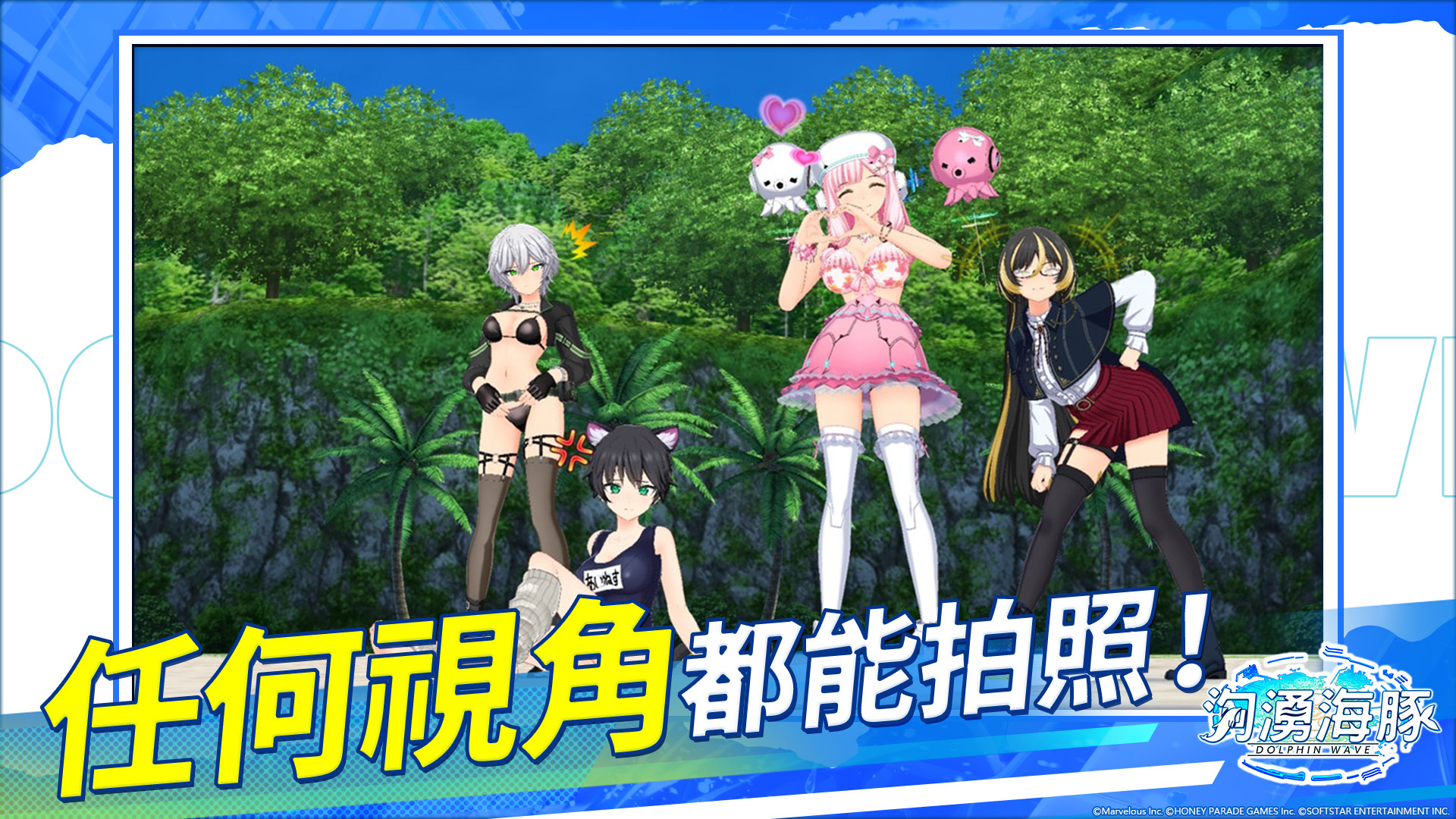 《洶湧海豚 DolphinWave》事前預約突破 20 萬 釋出互動和換裝拍照系統介紹《Dolphin Wave》 - 巴哈姆特