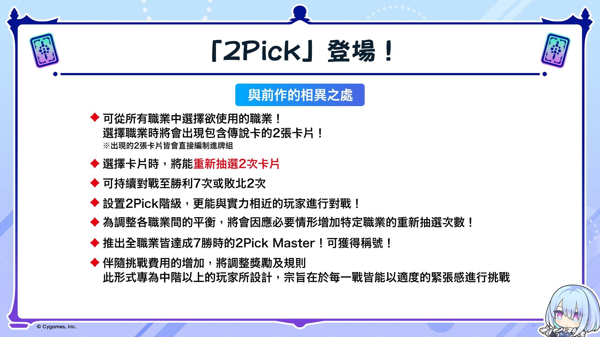 《闇影詩章：凌越世界》追加特殊模式「2Pick」 以即時編制的牌組進行對戰《Shadowverse : Worlds Beyond》 - 巴哈姆特
