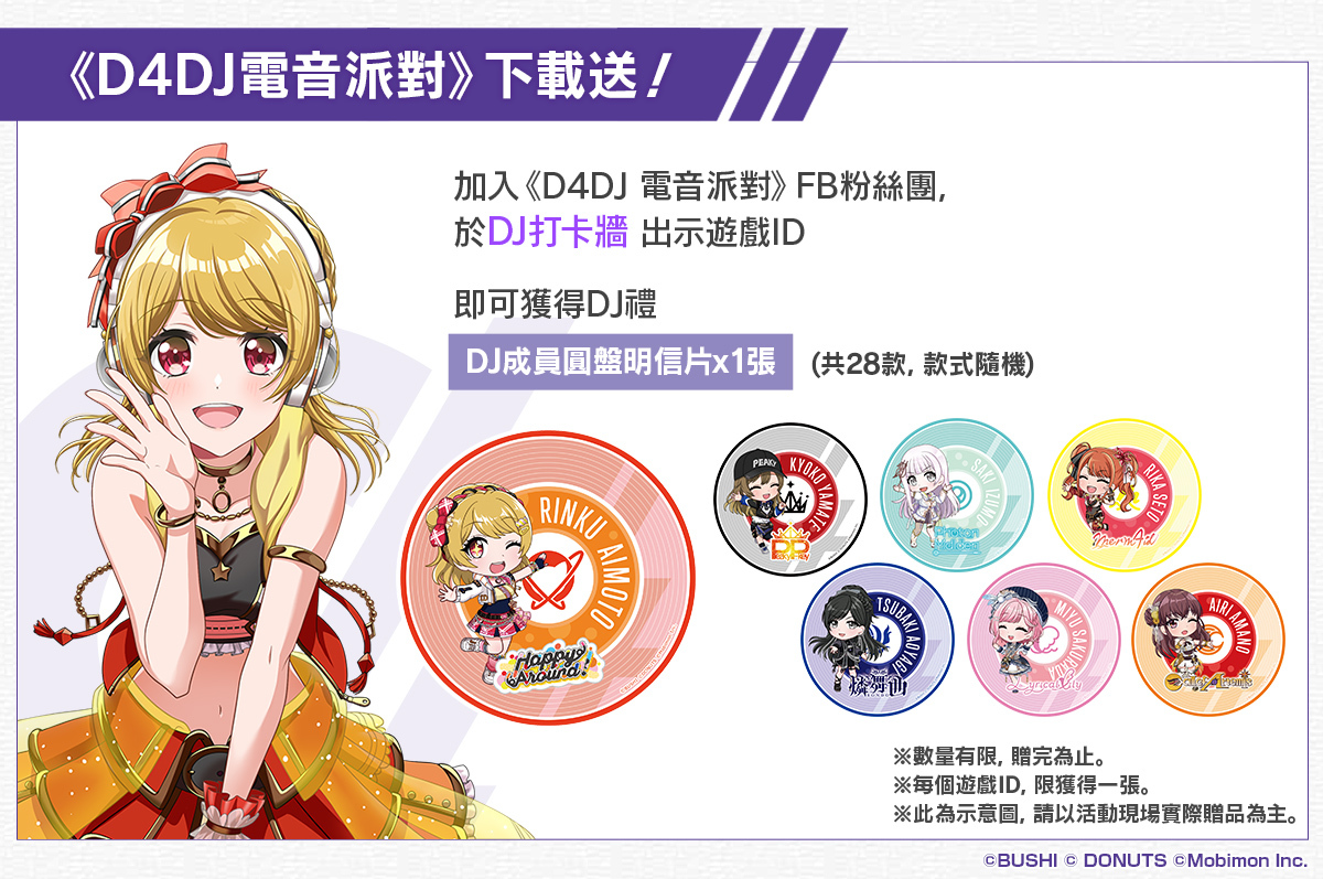 【漫博 23】移動怪獸釋出 2023 漫博參展資訊 將展出《BanG Dream》及《D4DJ 電音派對》《バンドリ！ ガールズバンドパーティ！for Nintendo Switch》 - 巴哈姆特