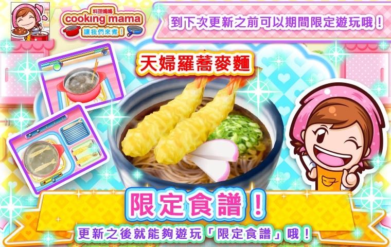 《Cooking Mama：來煮飯吧！》情人節活動預定 2 月 1 日限時登場《COOKING MAMA Let's Cook！》 - 巴哈姆特