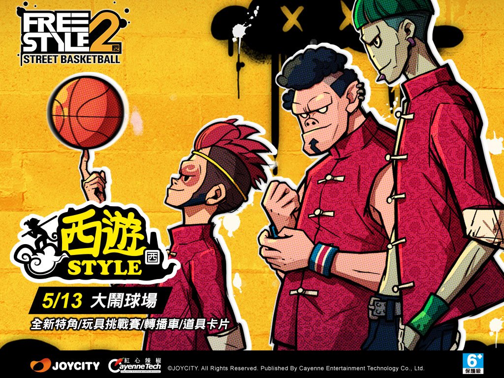《FreeStyle 2 Online》「西遊 STYLE」改版新增三名角色 Try it 鬥牛賽 24 日開打《Free Style 2 ...