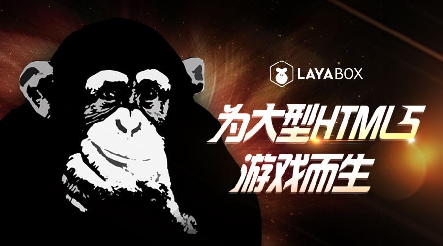 【TpGS 16】HTML5 引擎商 Layabox 副總裁楊公慶談 HTML5 現況與發展 - 巴哈姆特