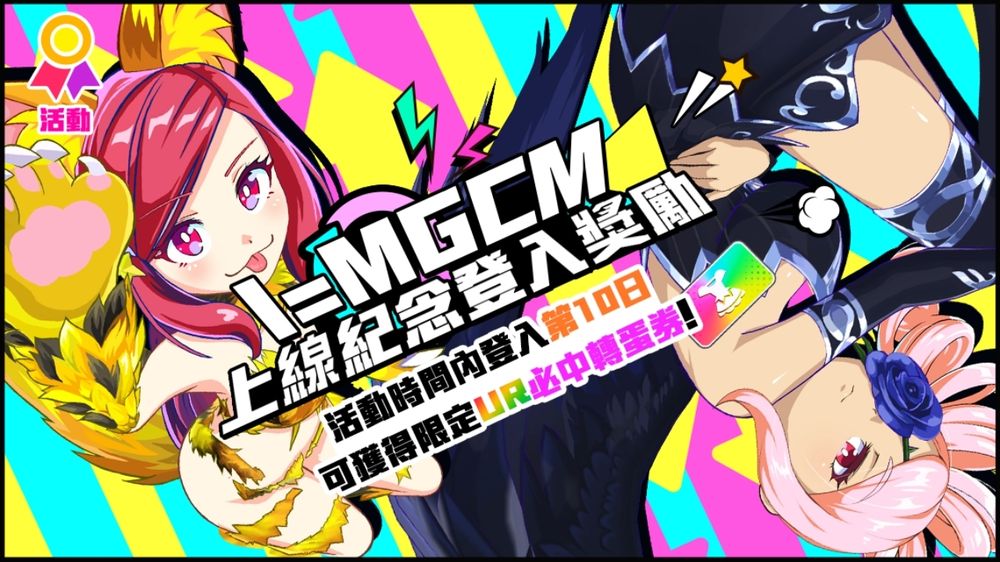 《魔法少女 I am Magicami》繁中版大型更新 推出全新介面及劇情《マジカミ》 - 巴哈姆特