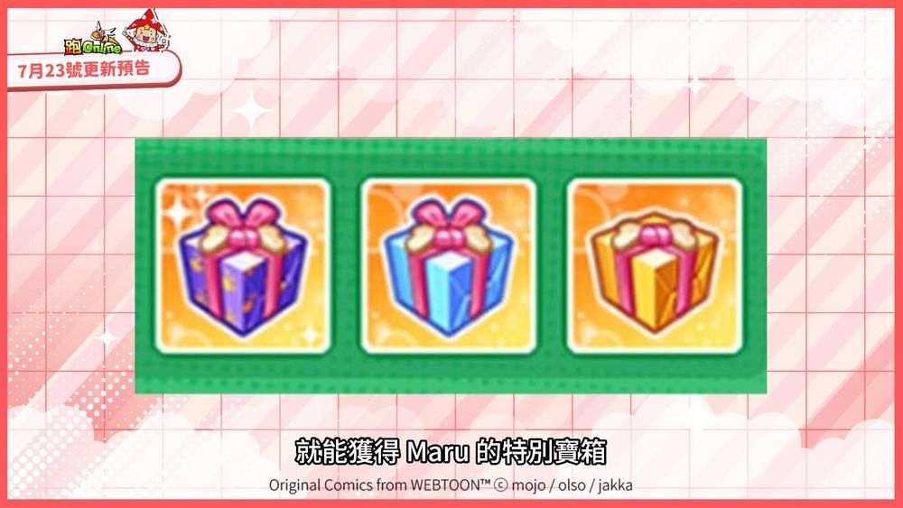 《跑 Online》x NAVER WEBTOON 聯名登場 角色 Maru、Chunbae 加入童話王國《Tales Runner》 - 巴哈姆特