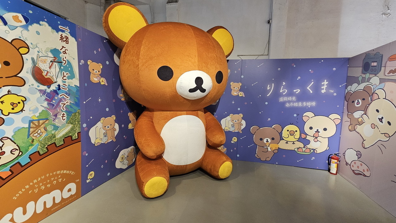 「Rilakkuma is always by your side 2025 in Taipei」海外限定巡迴展即日起於華山登場 - 巴哈姆特
