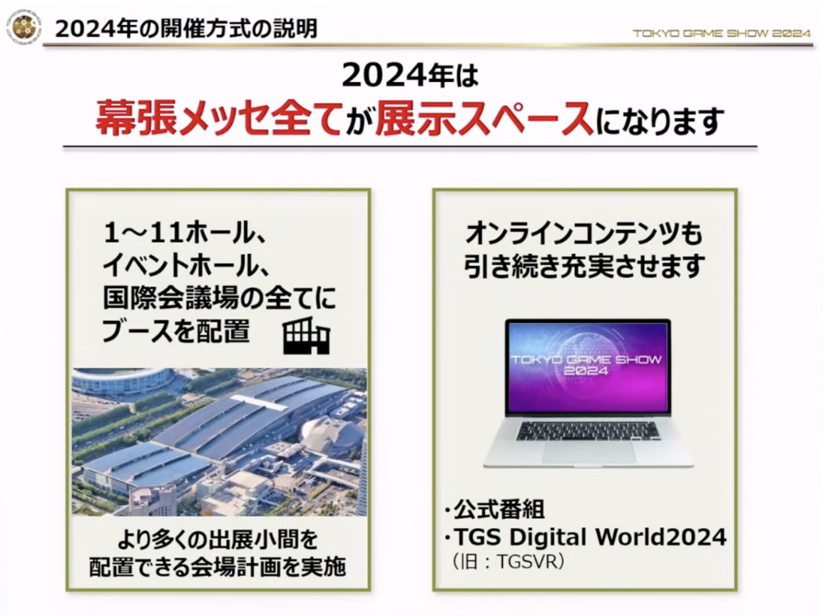 【TGS 24】2024 東京電玩展公布舉辦概要 以「敢為天下先」主題 擴大全球化展出腳步 - 巴哈姆特