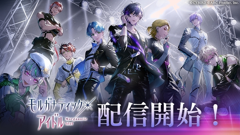 女性向戀愛模擬遊戲《Morganatic Idol》於日本推出 與世界頂級偶像展開同居生活《Morganatic Idol》 - 巴哈姆特