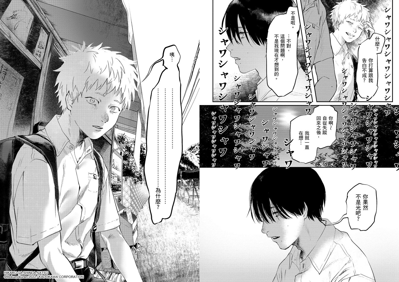 【TiCA23】青春恐怖漫畫《光逝去的夏天》將於動漫節首賣 特別影像與限定特典情報公開《Hikaru ga shinda natsu》 - 巴哈姆特