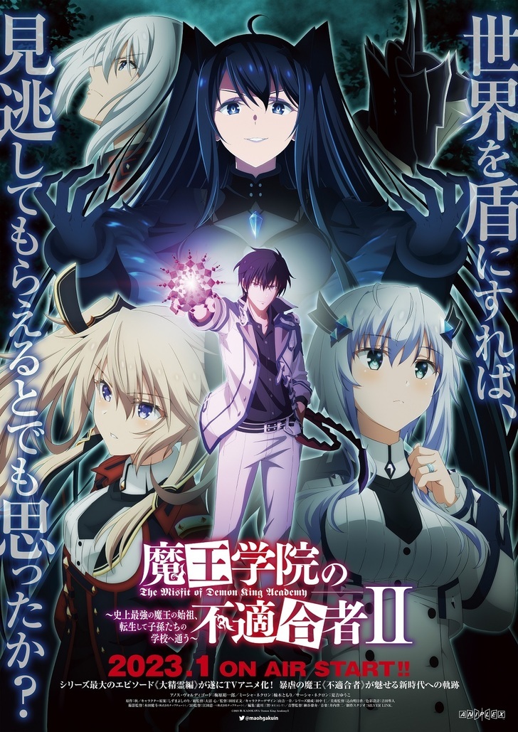 《魔王學院的不適任者 第二季》受到疫情影響 後續集數將延後播出《Maou Gakuin no Futekigousha II》 - 巴哈姆特