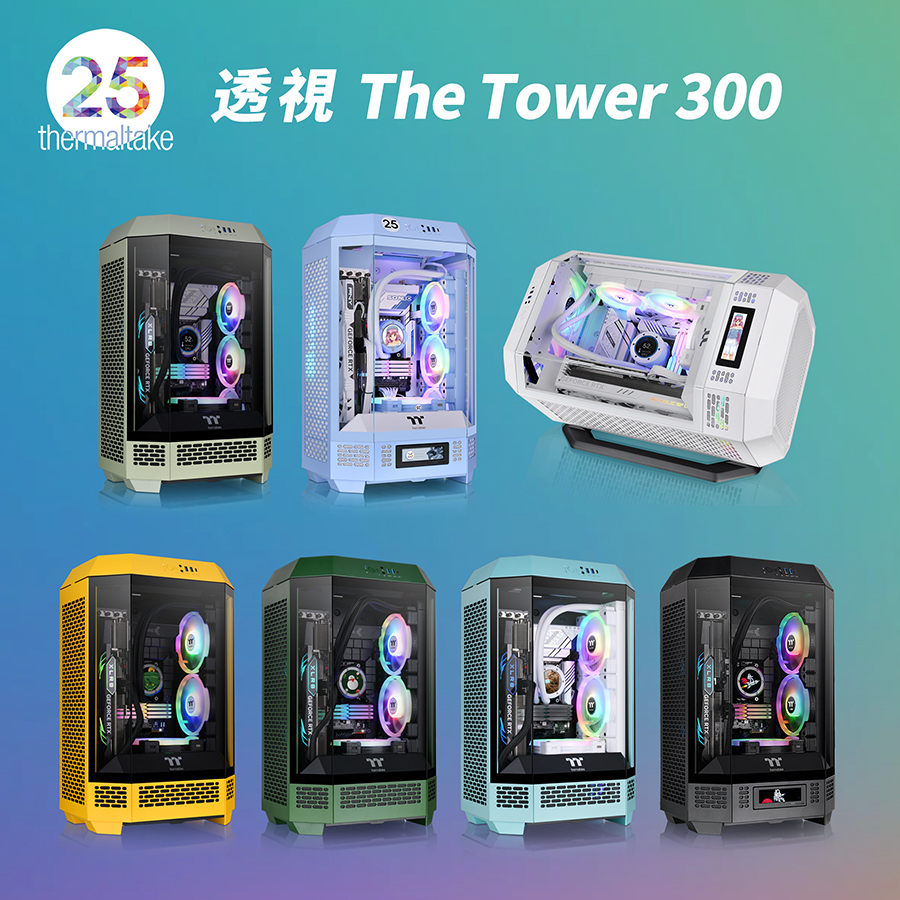 曜越推出透視 The Tower 300 小型機殼 獨特的八角柱機身展現新風貌 - 巴哈姆特 曜越推出透視 The Tower 300 小型機殼 獨特的八角柱機身展現新風貌 - 巴哈姆特