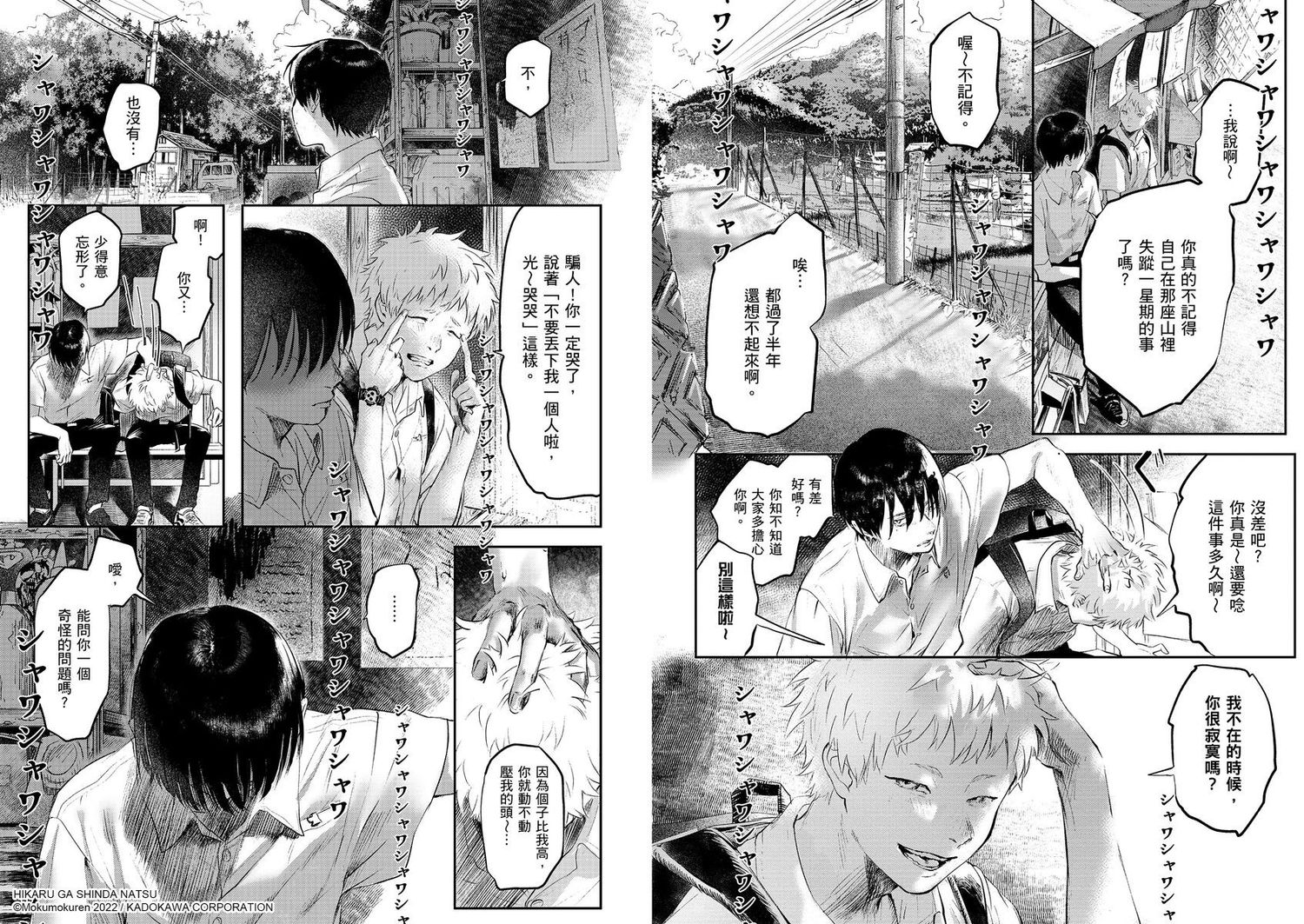 【TiCA23】青春恐怖漫畫《光逝去的夏天》將於動漫節首賣 特別影像與限定特典情報公開《Hikaru ga shinda natsu》 - 巴哈姆特