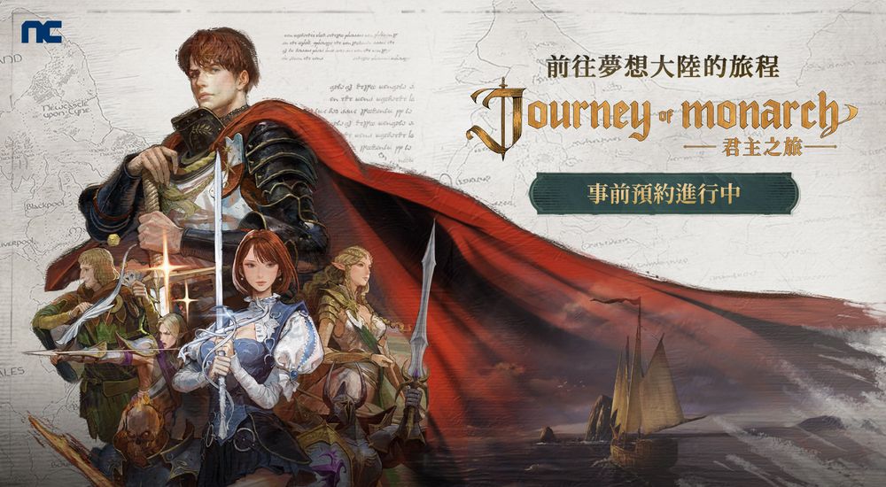 NCSOFT「天堂」IP 新作《Journey of Monarch - 君主之旅》事前預約開跑《Journey of Monarch》 - 巴哈姆特