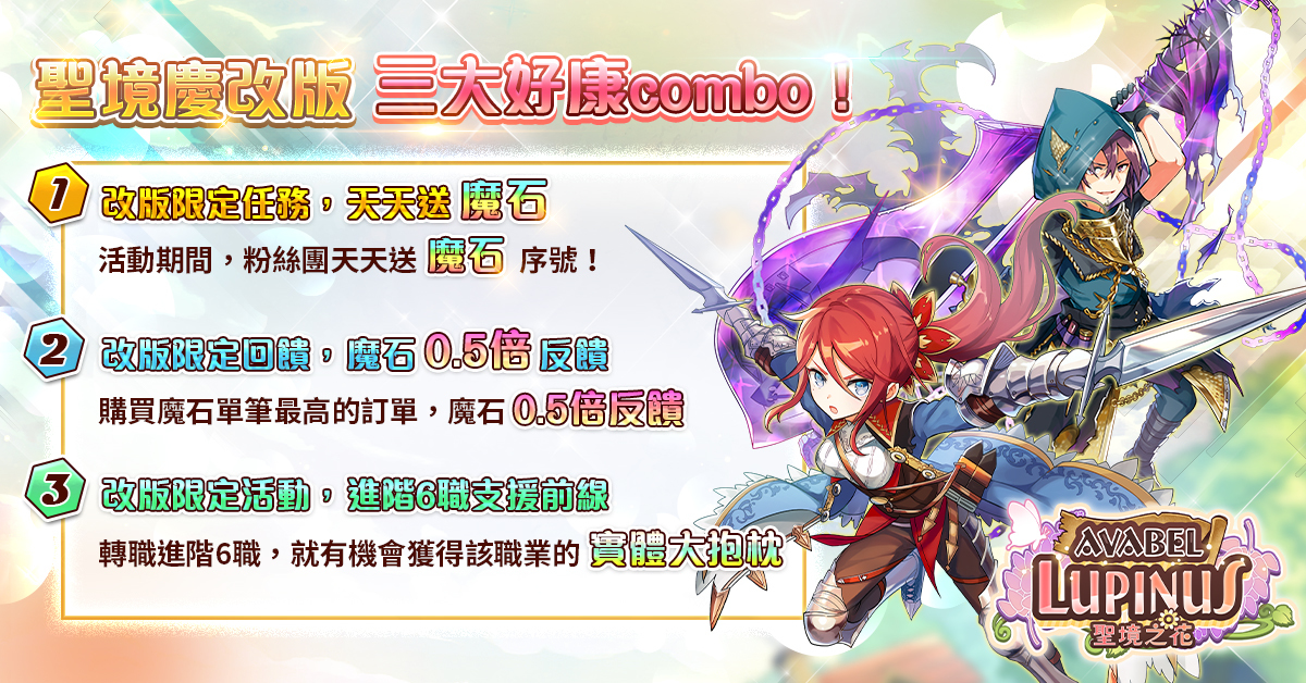 《Avabel Lupinus 聖境之花》首次大型改版 全新上位 6 職登場《アヴァベル ルピナス》 - 巴哈姆特