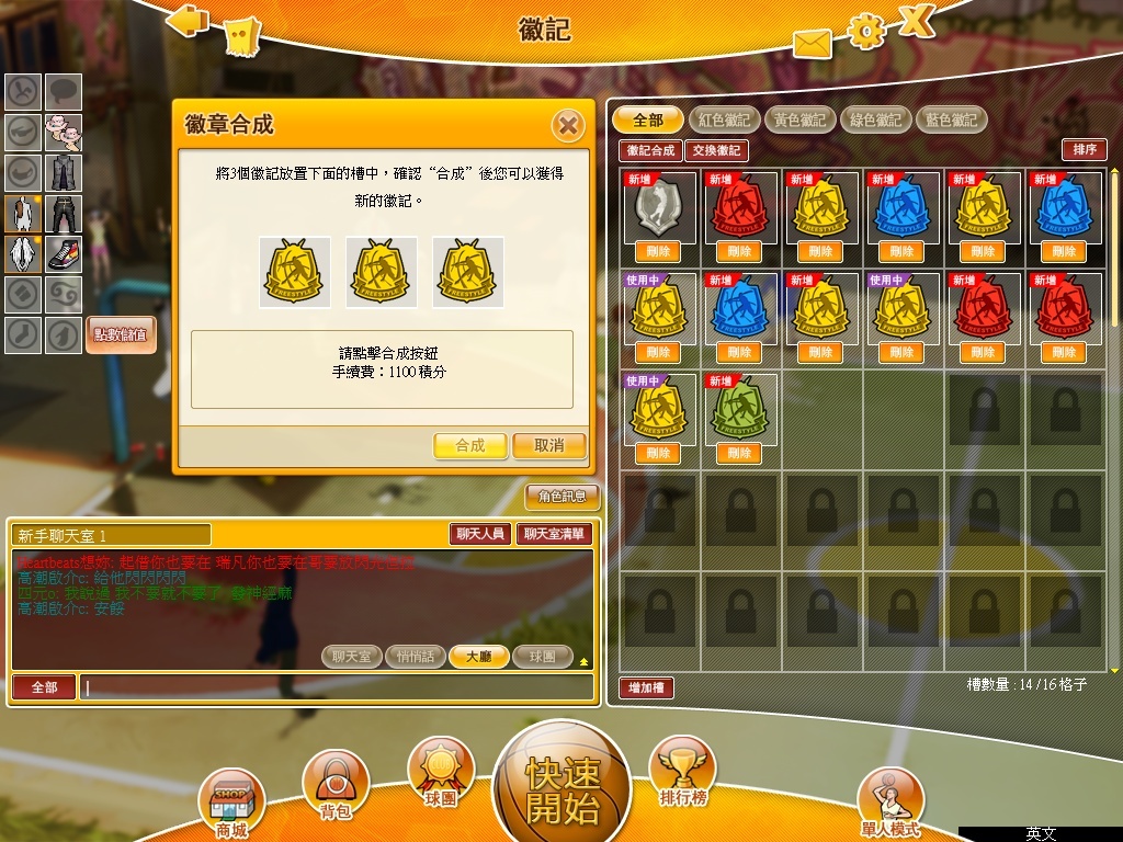 《FreeStyle Online》今日推出徽章系統 強化角色能力值《Free Style Street Basketball》 - 巴哈姆特