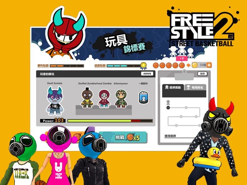 《FreeStyle 2 Online》「西遊 STYLE」改版新增三名角色 Try it 鬥牛賽 24 日開打《Free Style 2 ...