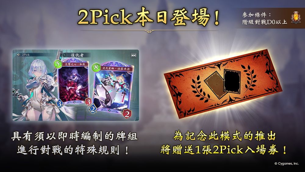 《闇影詩章：凌越世界》追加特殊模式「2Pick」 以即時編制的牌組進行對戰《Shadowverse : Worlds Beyond》 - 巴哈姆特