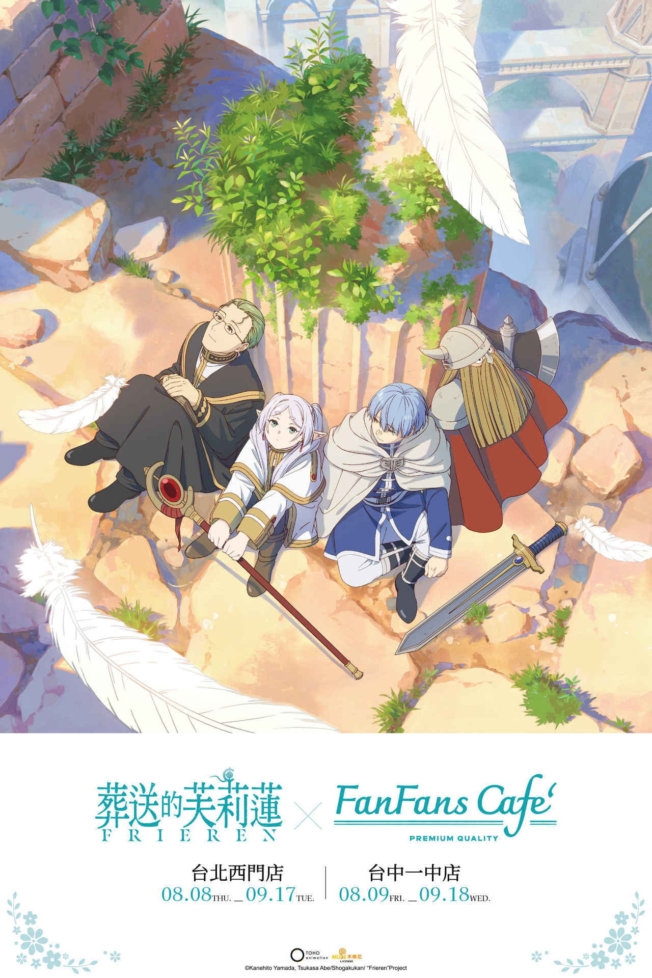 「葬送的芙莉蓮 X FANFANS CAFÉ」主題快閃咖啡廳台北、台中同步登場《Frieren: Beyond Journey's End》 - 巴哈姆特