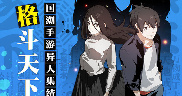 【CJ 18】動漫 IP 改編異人格鬥遊戲《一人之下》於展場開放玩家試玩 - 巴哈姆特