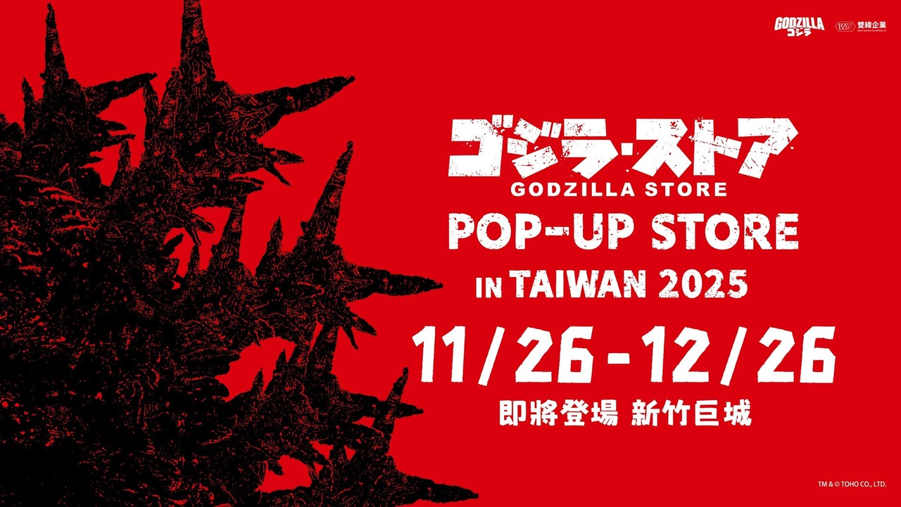 「GODZILLA POP-UP STORE」哥吉拉快閃店 前進新竹巨城 預定 11/26 正式登場 - 巴哈姆特