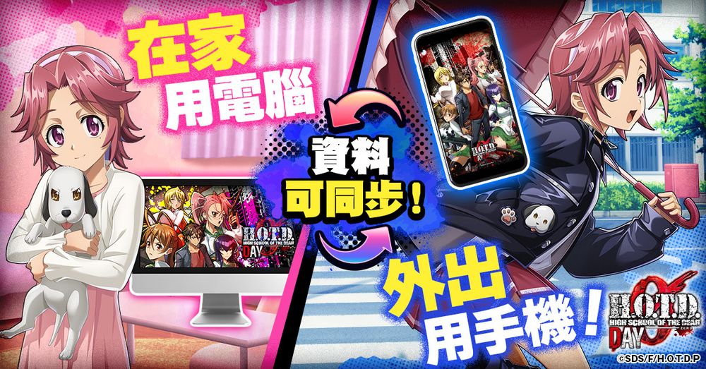 知名動漫畫改編塔防遊戲《學園默示錄 HIGH SCHOOL OF THE DEAD DAY 0》今日上線 - 巴哈姆特
