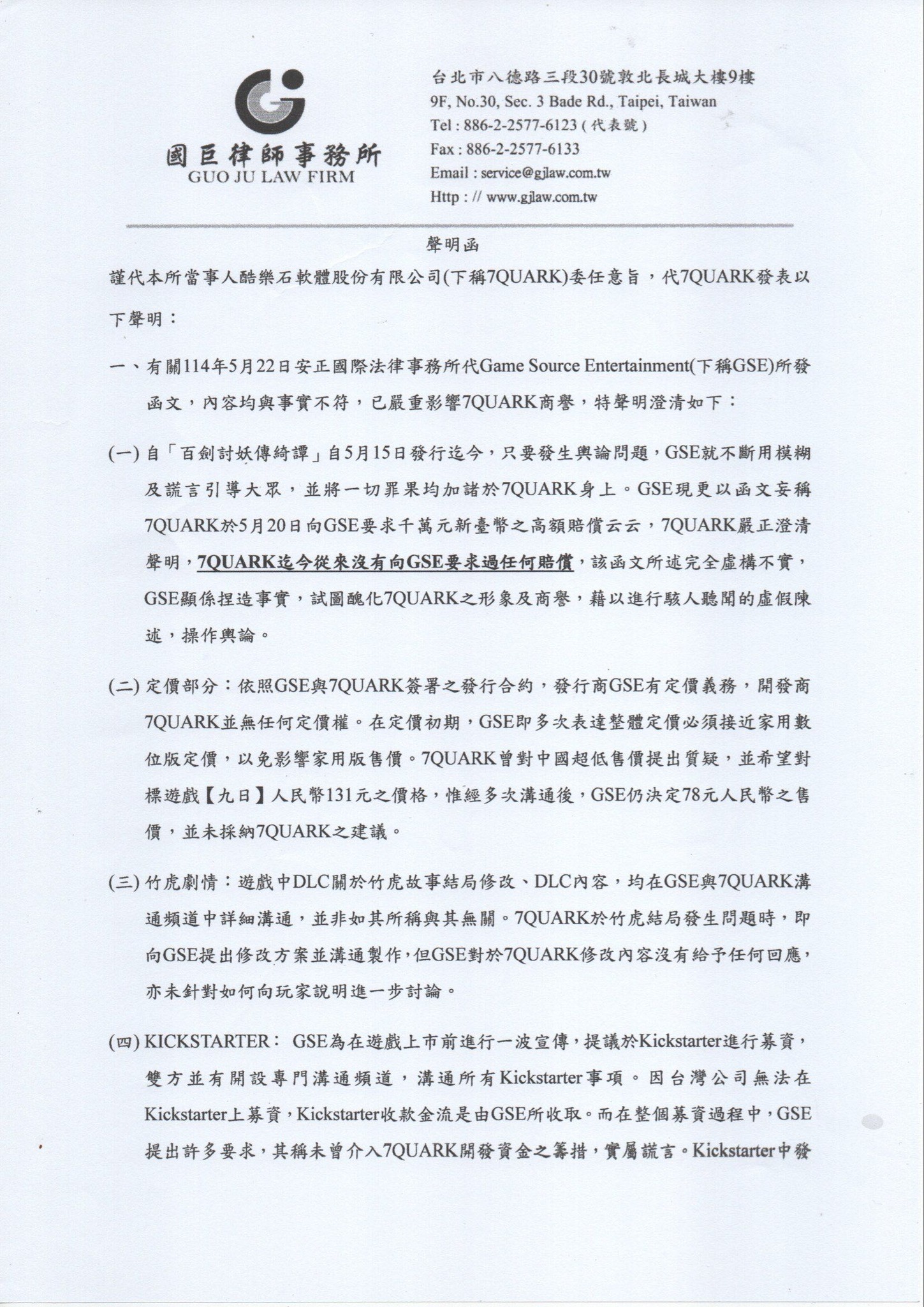 《百劍討妖傳綺譚》7Quark 與 GSE 各自釋出聲明 開發團隊承諾將竭盡所能更新與擴充內容《Yasha: Legends of the Demon Blade》 - 巴哈姆特