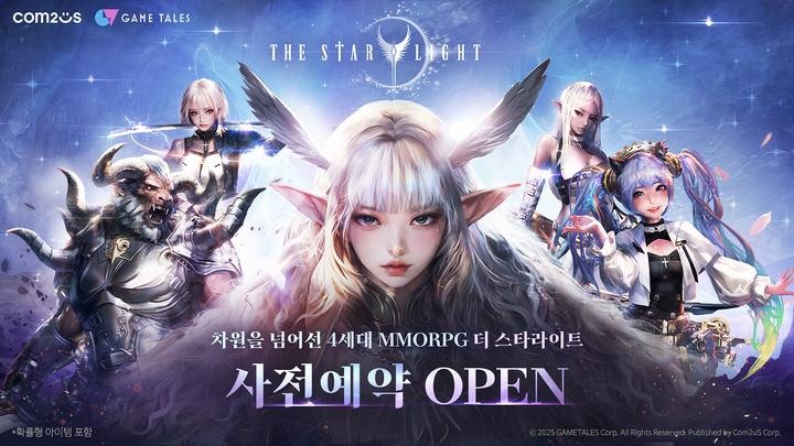 大型 RPG 新作《The Starlight》於韓國啟動事前預約 公開最新宣傳影片《TS 프로젝트》 - 巴哈姆特