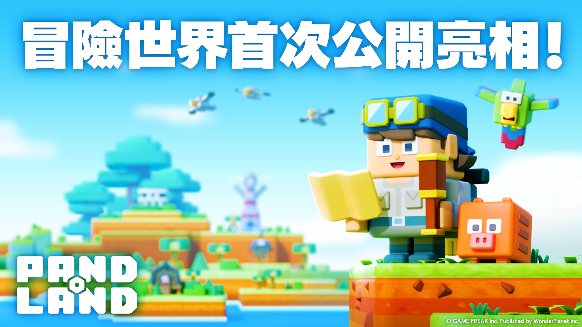 全新休閒冒險手機遊戲《潘多蘭島 PANDOLAND》 冒險世界遊戲影片首次公開亮相《パンドランド》 - 巴哈姆特