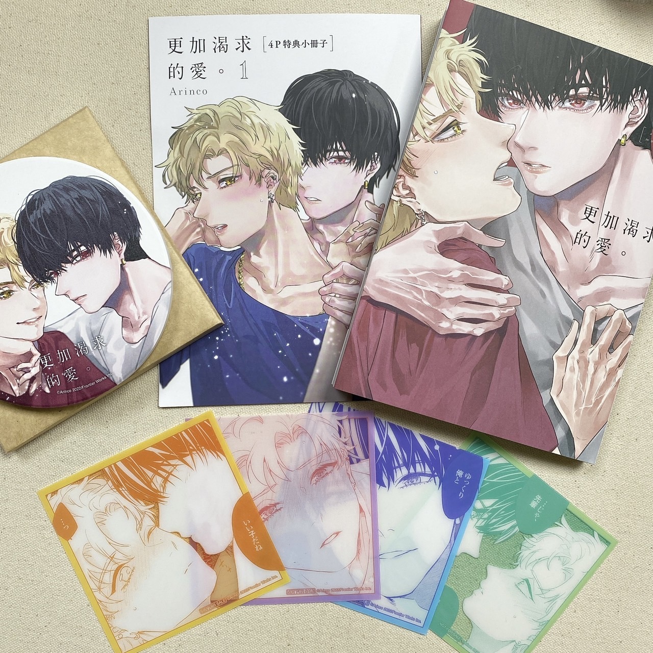 【TiCA23】Arinco 最新 BL 漫畫《更加渴求的愛。》將於 1/27 台北動漫節首販《愛飢え、もっと。》 - 巴哈姆特