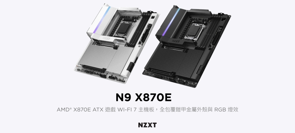 NZXT 台灣首發 intel N9 Z890 & AMD N9 X870E 純色金屬鎧甲美型主機板 - 巴哈姆特