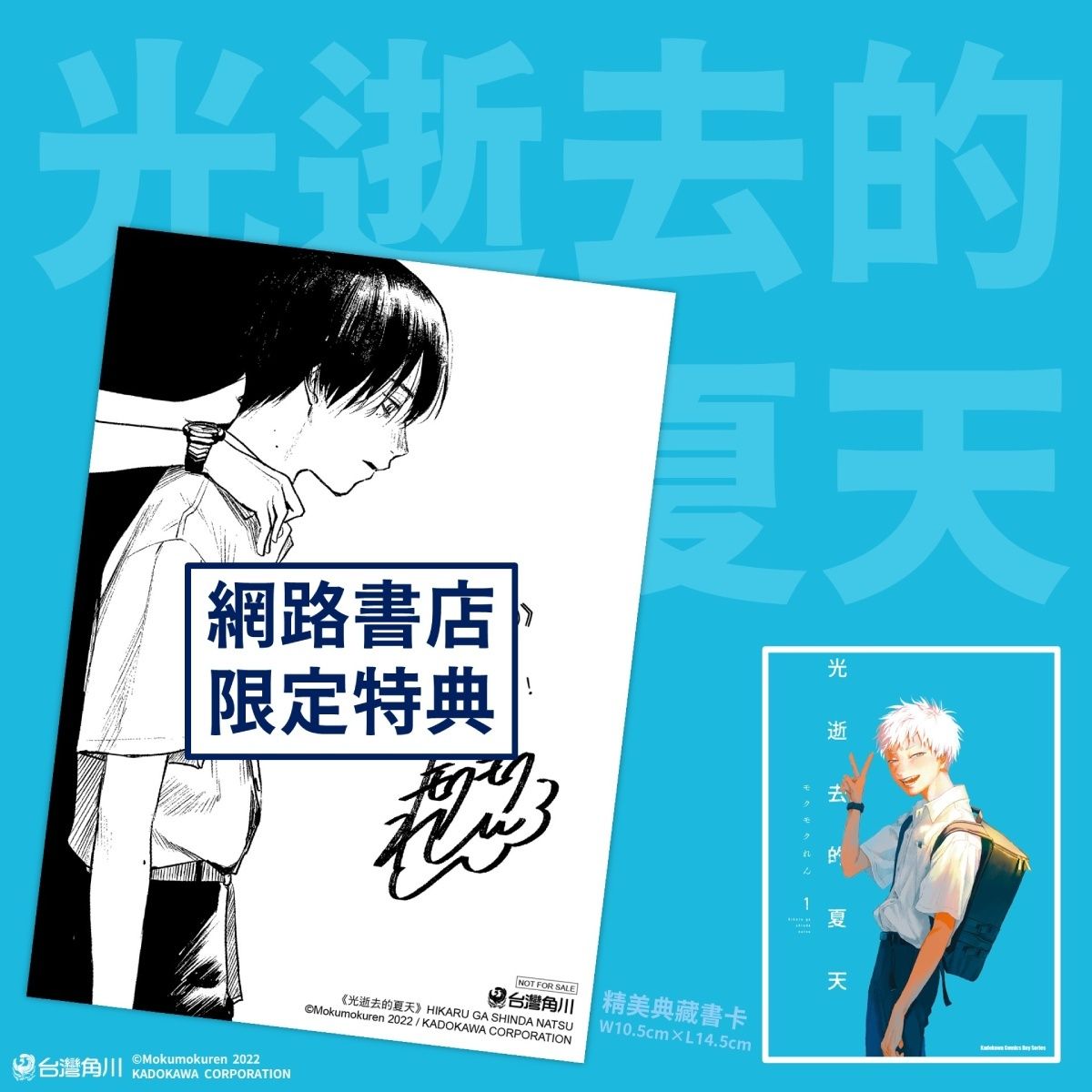 【TiCA23】青春恐怖漫畫《光逝去的夏天》將於動漫節首賣 特別影像與限定特典情報公開《Hikaru ga shinda natsu》 - 巴哈姆特