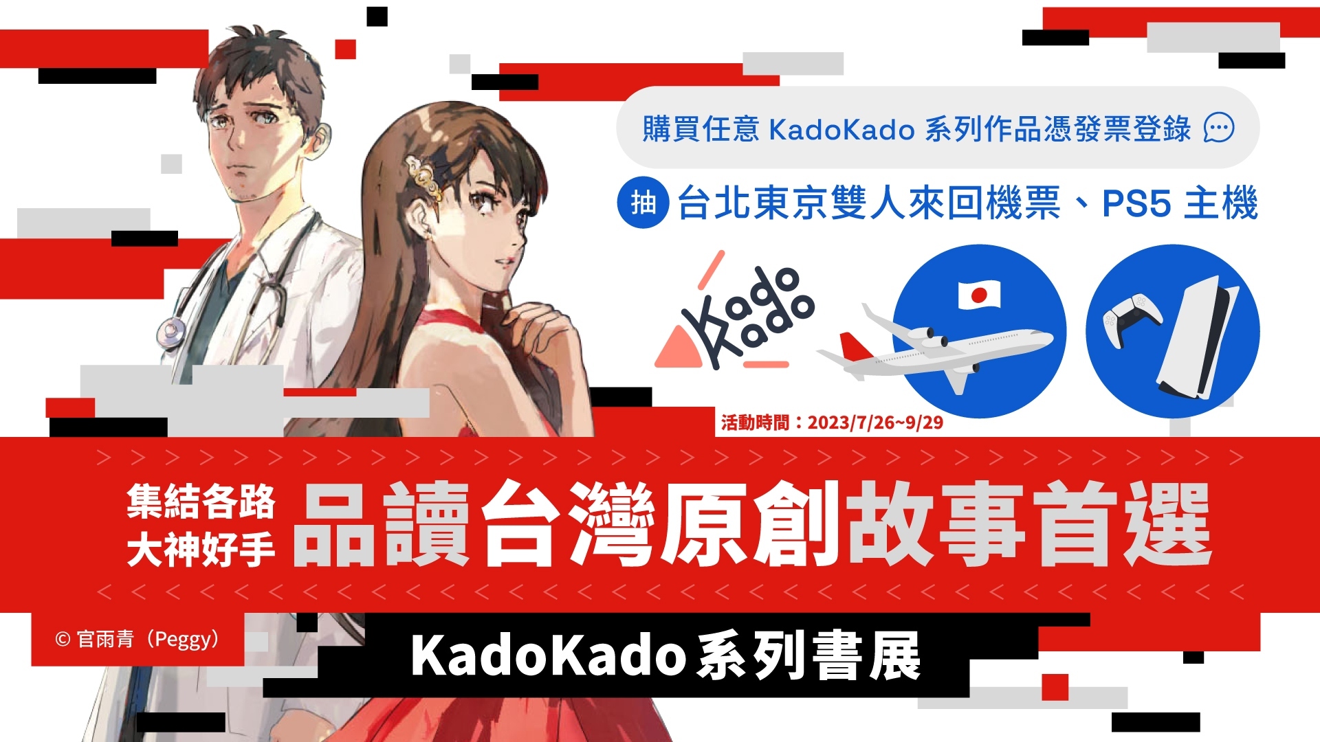 【漫博 23】KadoKado 百萬小說創作大賞得獎作單行本 將於 2023 漫博首賣登場 - 巴哈姆特