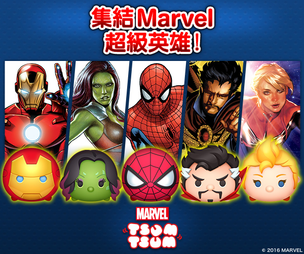 《MARVEL Tsum Tsum》即日起於全球雙平台上架 與各地玩家協力作戰！《Marvel Tsum Tsum》 - 巴哈姆特