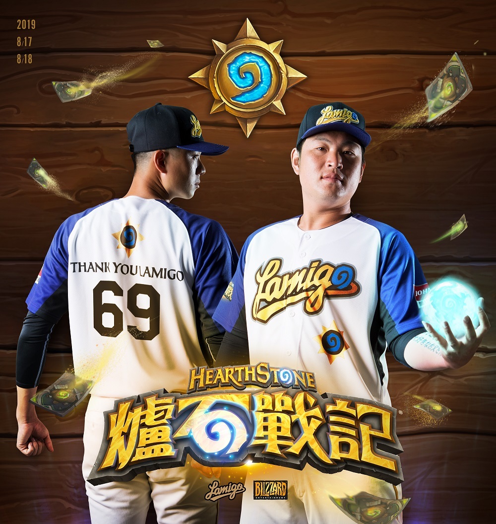 《爐石戰記》與 Lamigo 桃猿隊推出紀念球衣 英雄珍娜、瓦麗拉將開球為賽事點燃戰火《Saviors of Uldum》 - 巴哈姆特