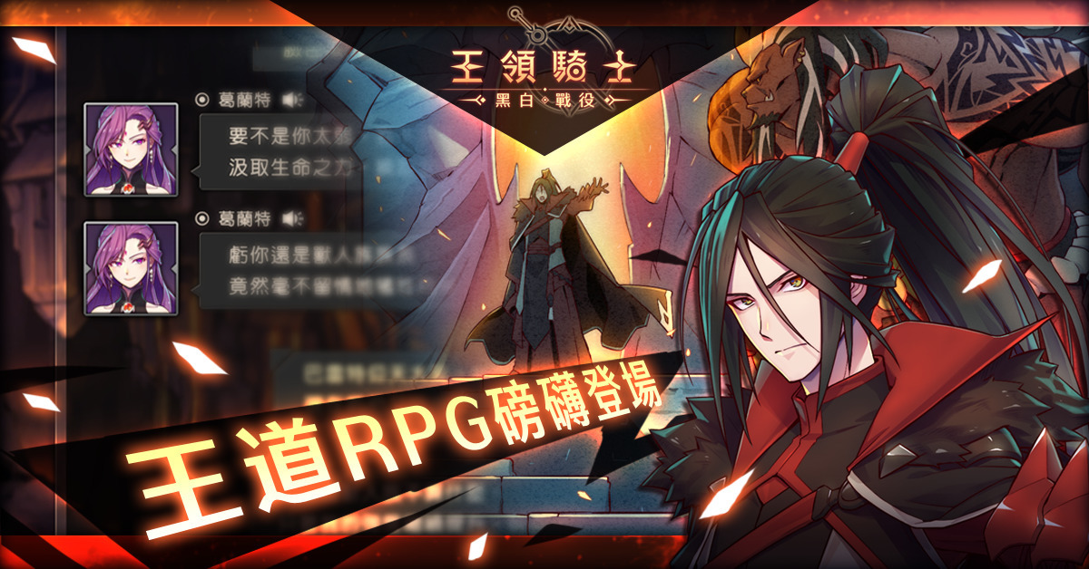 國產 RPG 遊戲《MEOW 王領騎士》釋出上市版本「黑白戰役」《MEOW - 王国の騎士 -》 - 巴哈姆特