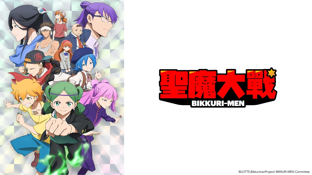 聖魔大戰 BIKKURI-MEN [1] 線上看 - 巴哈姆特動畫瘋