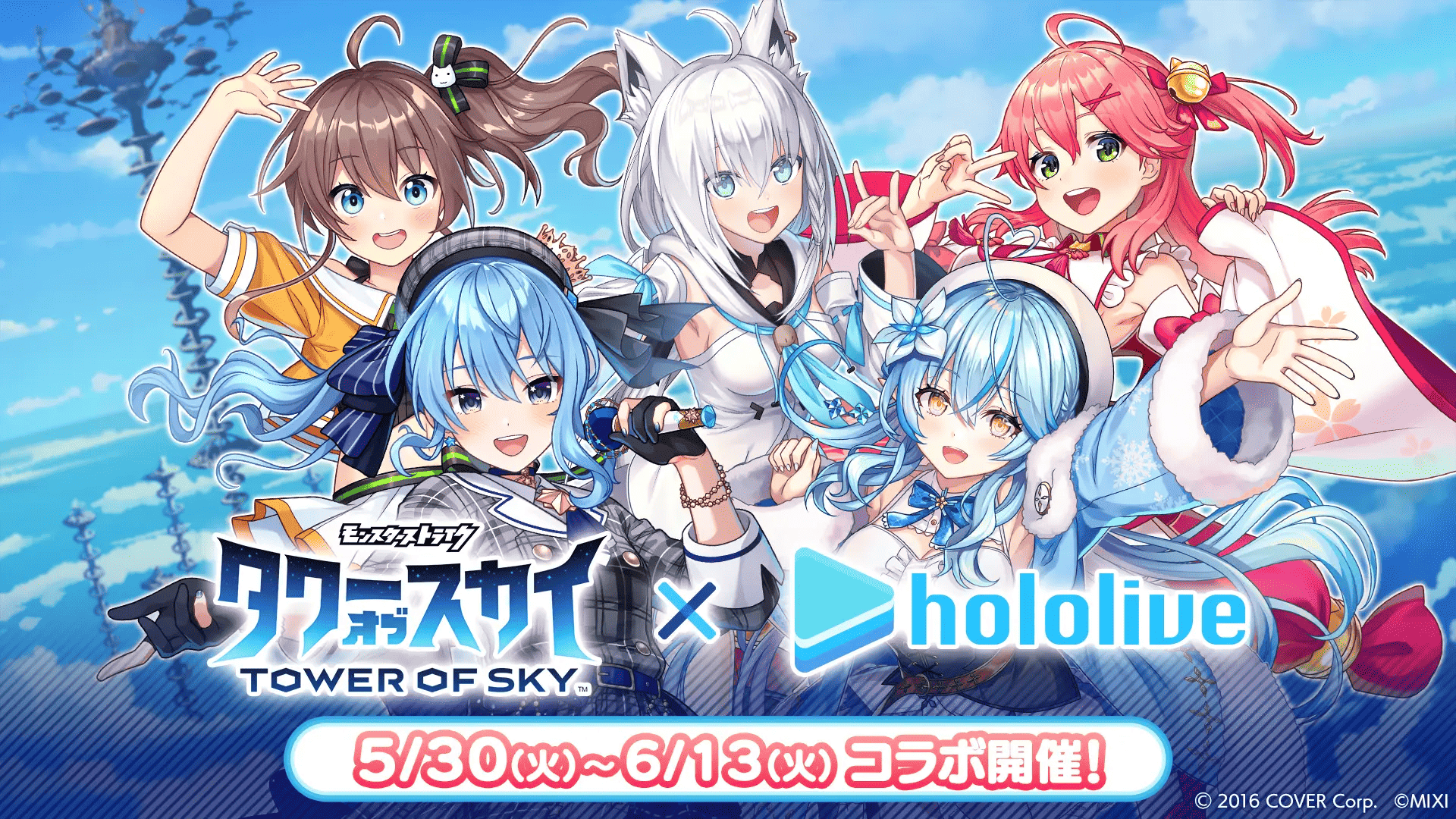 《天空之塔》預告將與「hololive」展開合作 白上吹雪、夏色祭等五位 Vtuber 登場《TOWER OF SKY》 - 巴哈姆特