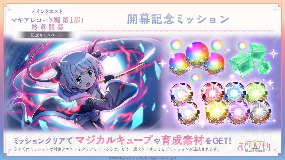 《魔法少女小圓 Magia Exedra》推出新★5 記憶 神聖麻美《Madoka Magica Magia Exedra》 - 巴哈姆特