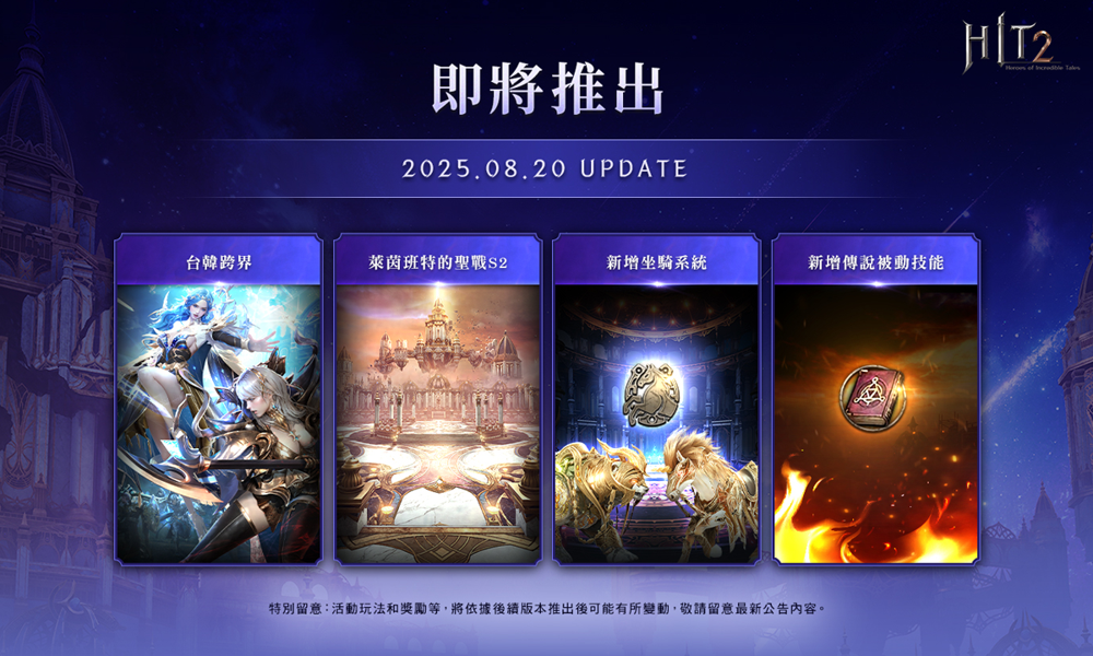 《HIT 2》大型改版啟動 夏日泳裝與寵物覺醒同步推出《히트2》 - 巴哈姆特