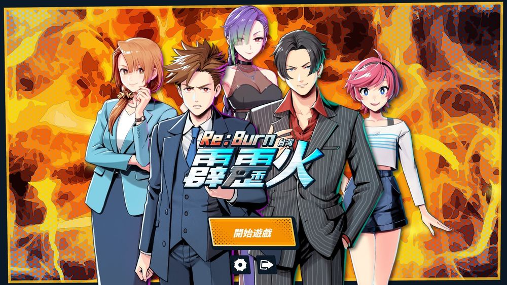 以台灣經典八點檔改編《台灣霹靂火 Re:Burn》2025 年登上 PC 與家用主機平台《Re:Burn The Bonfire of Taiwan》 - 巴哈姆特